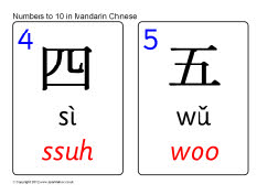 Numbers 0-10 in Mandarin flash cards (with pronunciations) (SB8092 ...