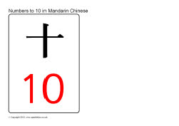 Numbers 0-10 in Mandarin flash cards (SB8093) - SparkleBox