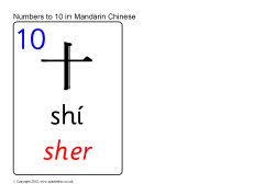 Numbers 0-10 in Mandarin flash cards (with pronunciations) (SB8092 ...